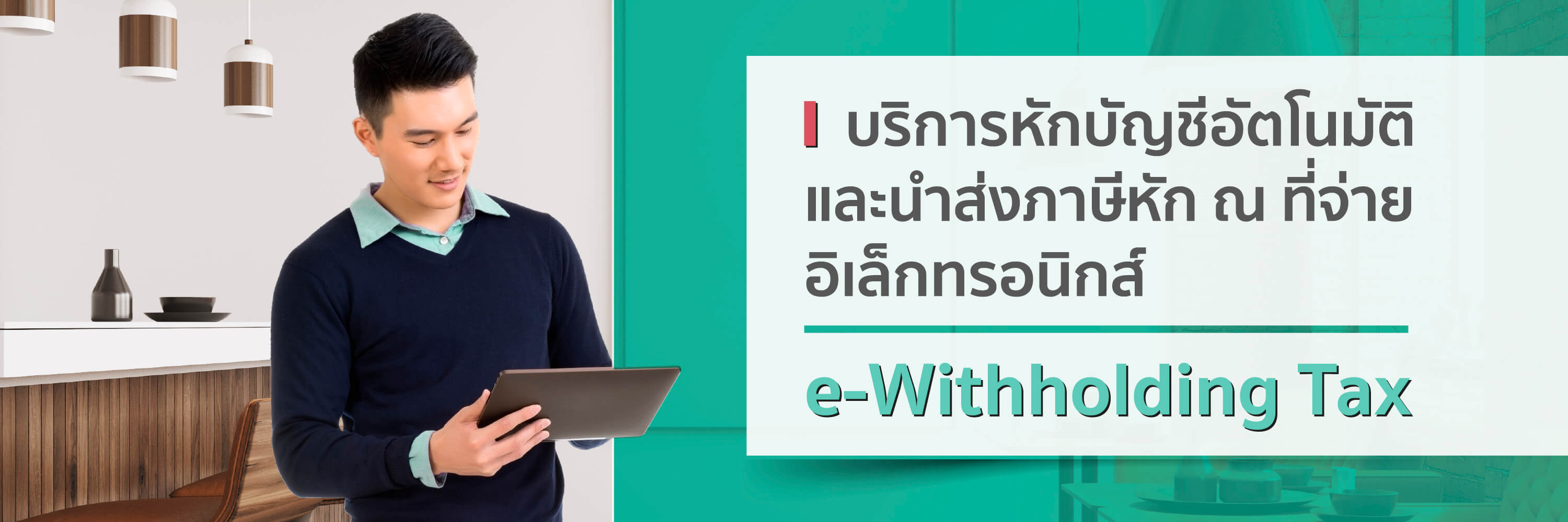 e-Withholding Tax - KASIKORNBANK